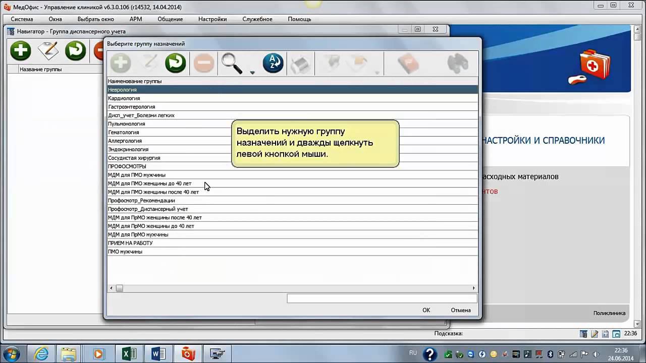 Создание справочника групп диспансерного наблюдения