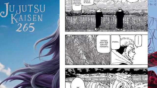 ШОТАМ 265 глава Магическая битва