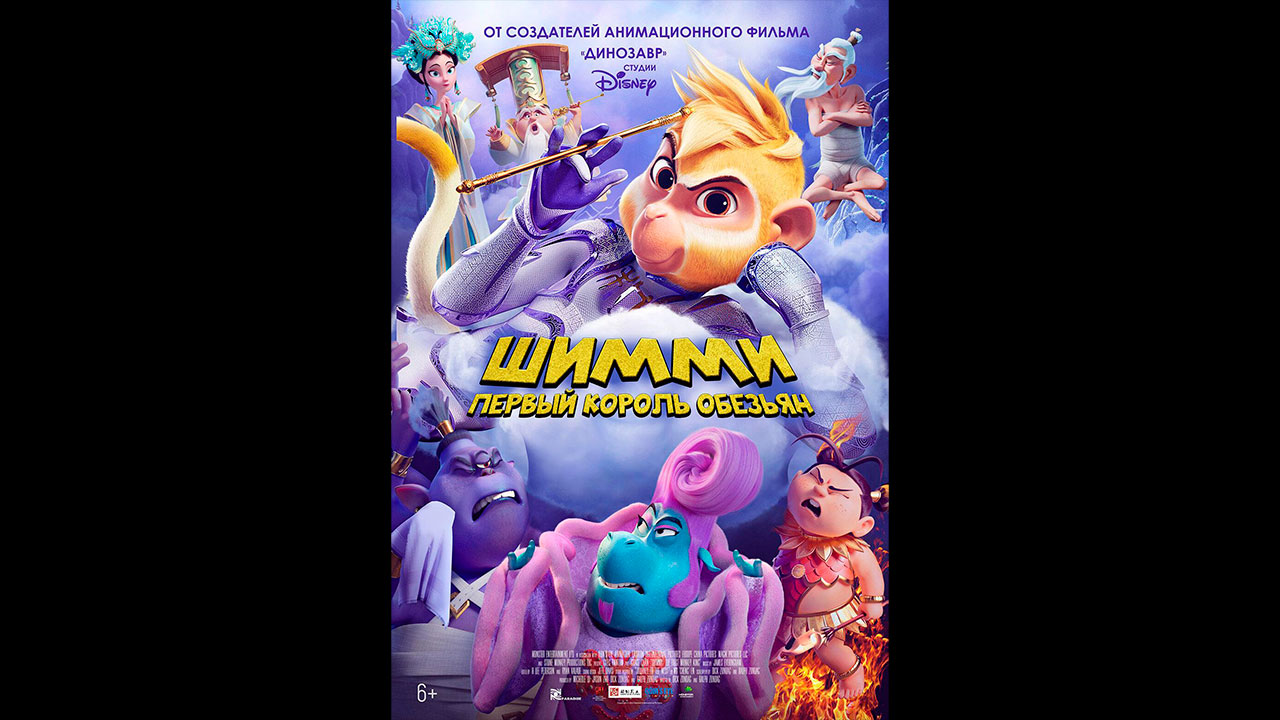 Шимми Первый король обезьян Русский трейлер