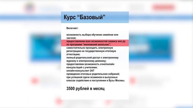 Набор в школу на дистанционное обучение.mp4