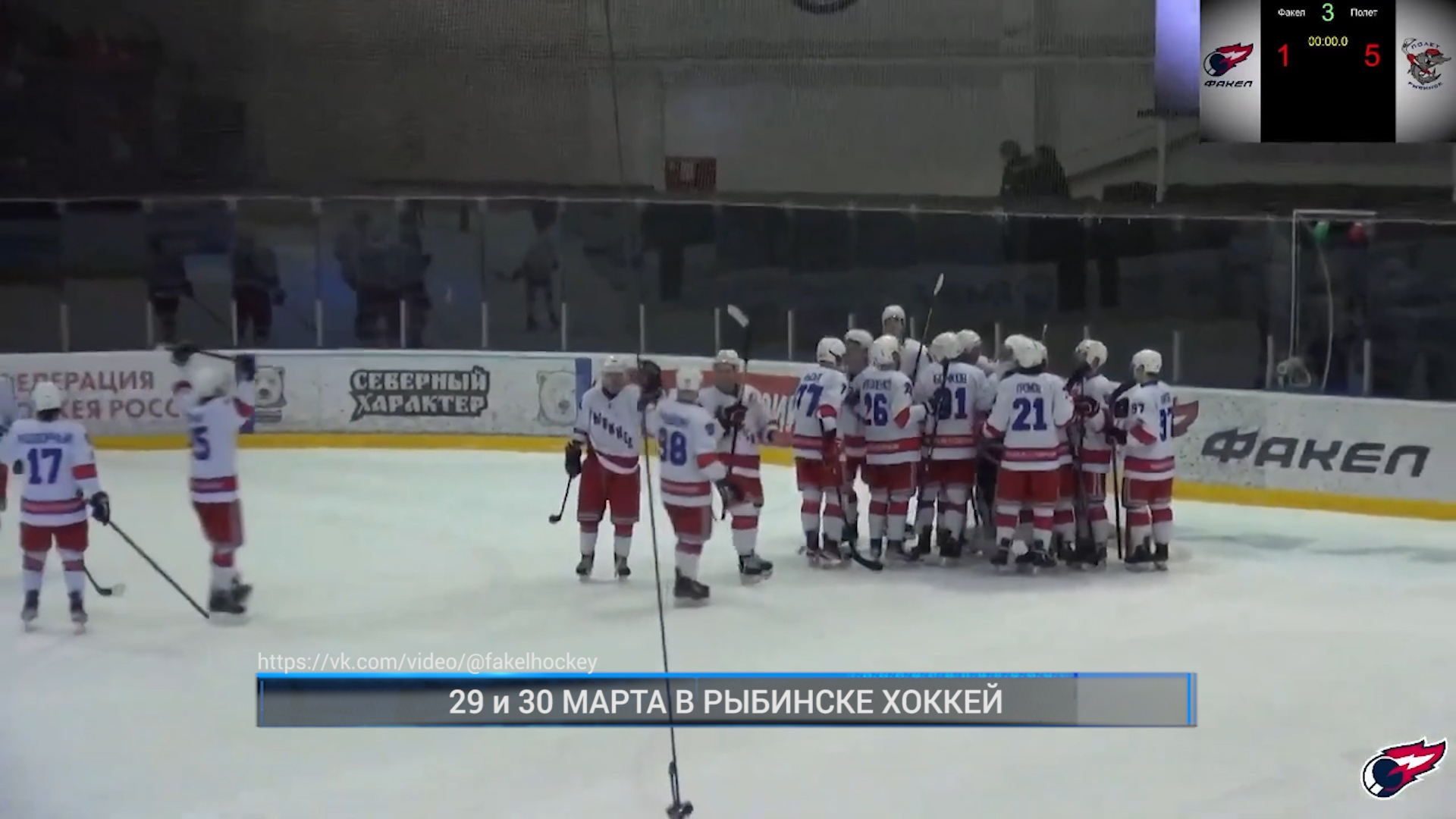 (Рыбинск-40) 29 и 30 МАРТА В РЫБИНСКЕ ХОККЕЙ