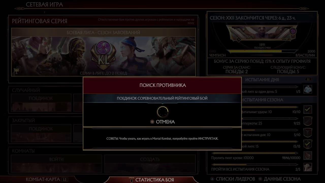 {PS4} MK11 - ЛИГА! ЦГ! ОБЩЕНИЕ!