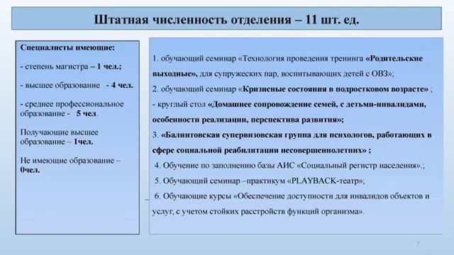 Презентация Услуги детям-инвалидам.mp4