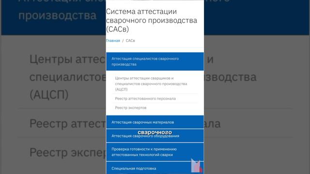 Как быстро проверить есть ли у сварщика удостоверение НАКС? | Удостоверение НАКС | Аттестация НАКС