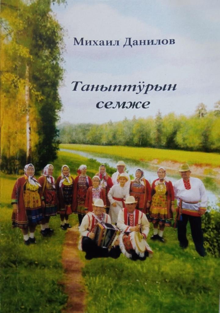 Презентация книги ТАНЫПТӰРЫН СЕМЖЕ - 1 часть