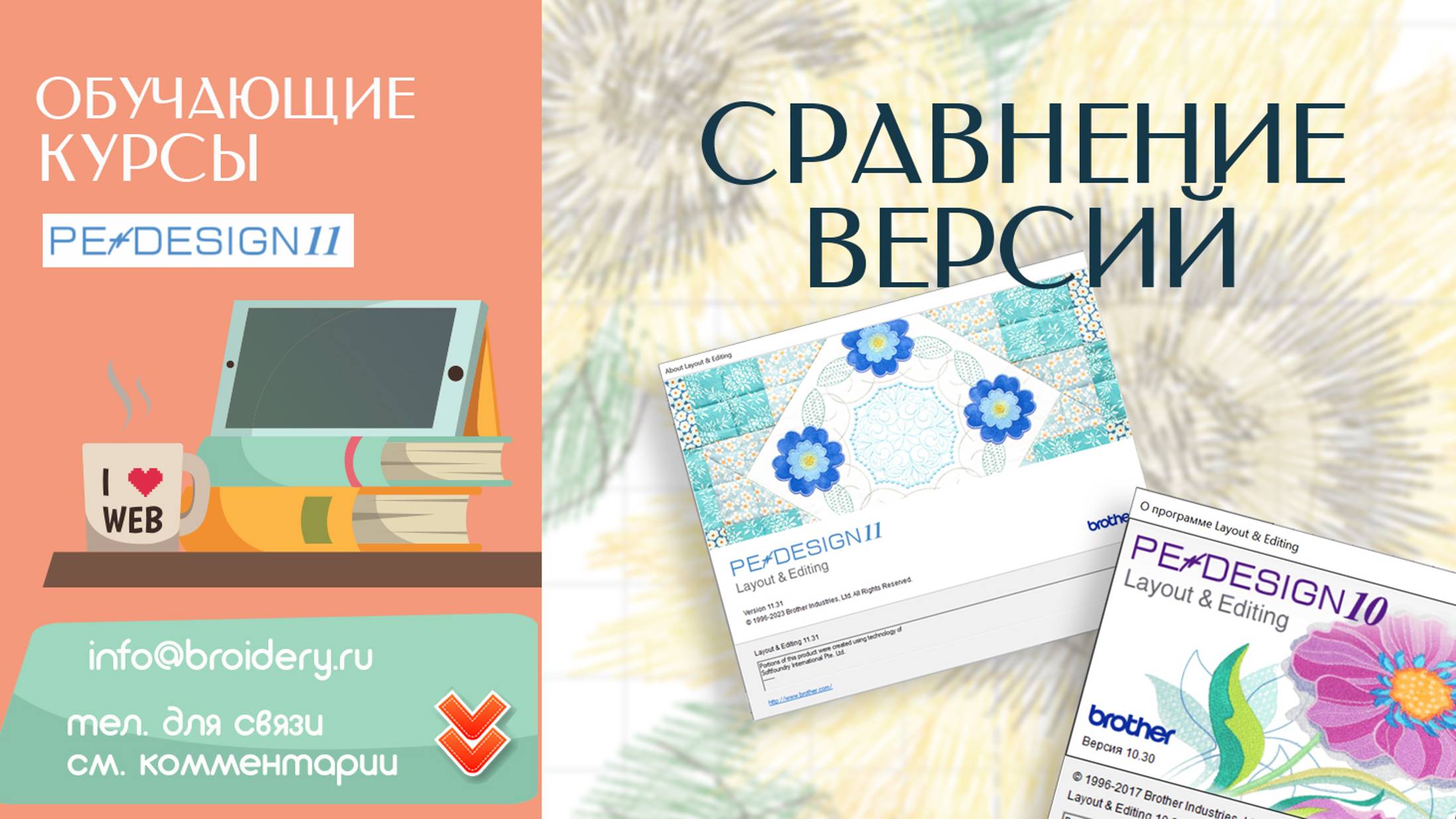 Уроки PE Design: Сравнение 10 и 11 версий