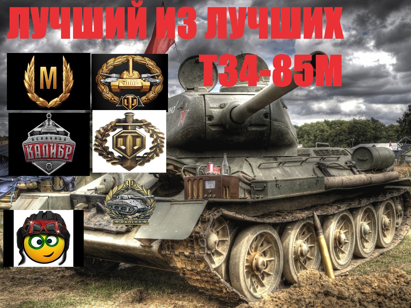 WORLD OF TANKS ▶Т-34-85М▶ 8ФРАГОВ