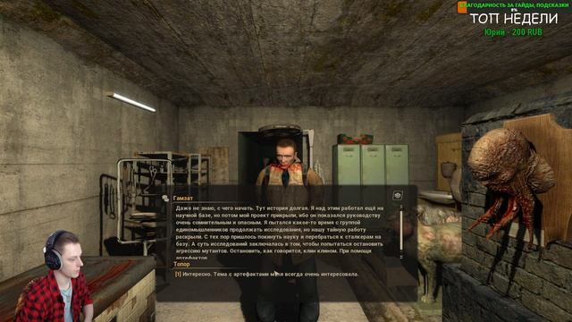 True Stalker Тру Сталкер Разбор сюжета Серия 13