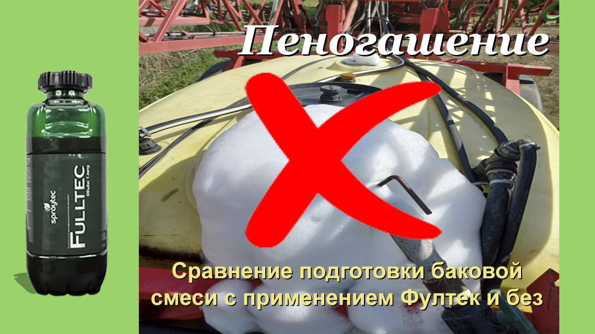 Пеногашение.mp4