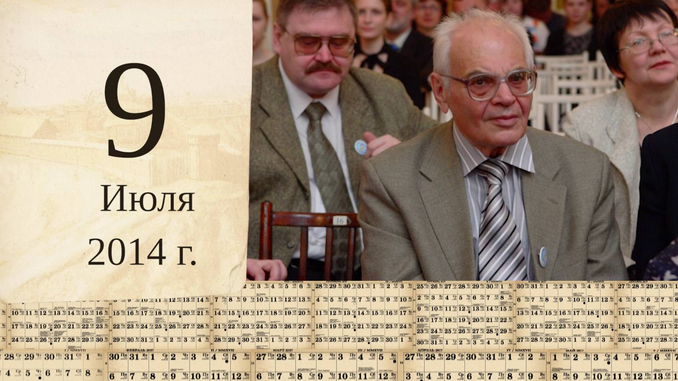 Томский календарь: Борис Могильницкий