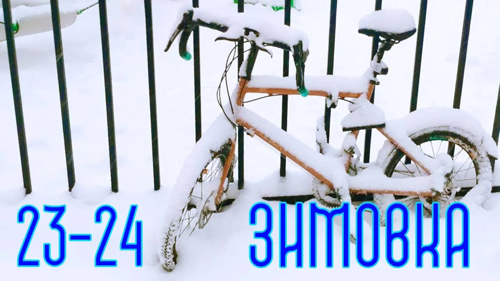 BMX race зимовка 23-24