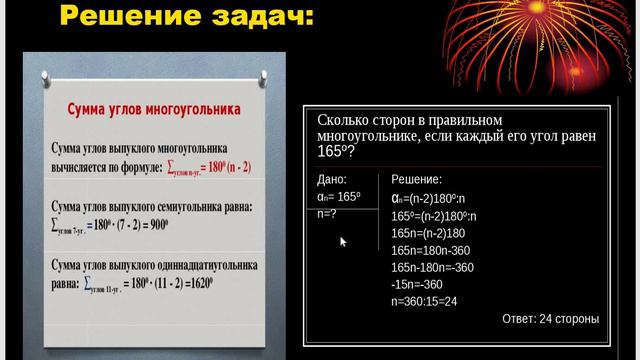 Геометрия 8 класс. Повторение. Ч.1