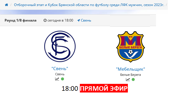 "Свень" - "Мебельщик" 1 тайм 1/8 финала