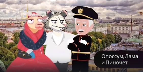 Опоссум, Лама, Пиночет