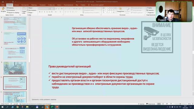 Охрана труда ч.1 18.04.22.mp4