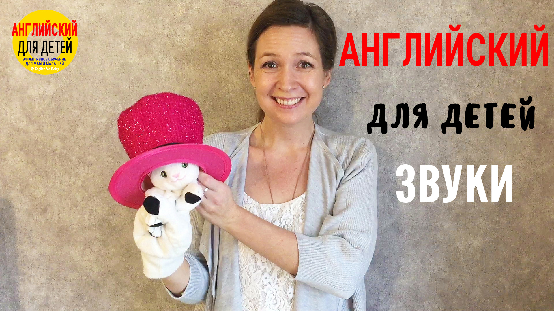 Английский для детей. Стихотворение на английском и произношение звука [æ]