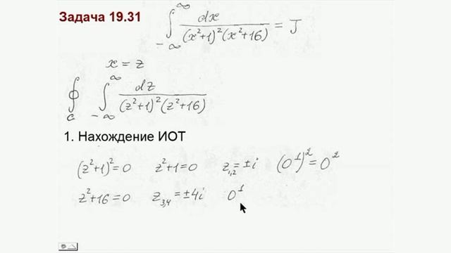 ТФКП. Семинар (задача 19)
