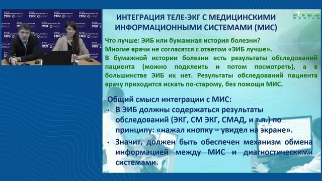 Сателлитный симпозиум компании АТЕС Медика