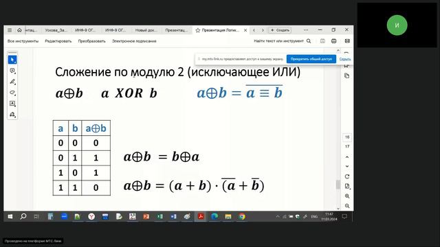 4_11.03.2024 ОГЭ по информатике. Алгебра логики. Задание 3