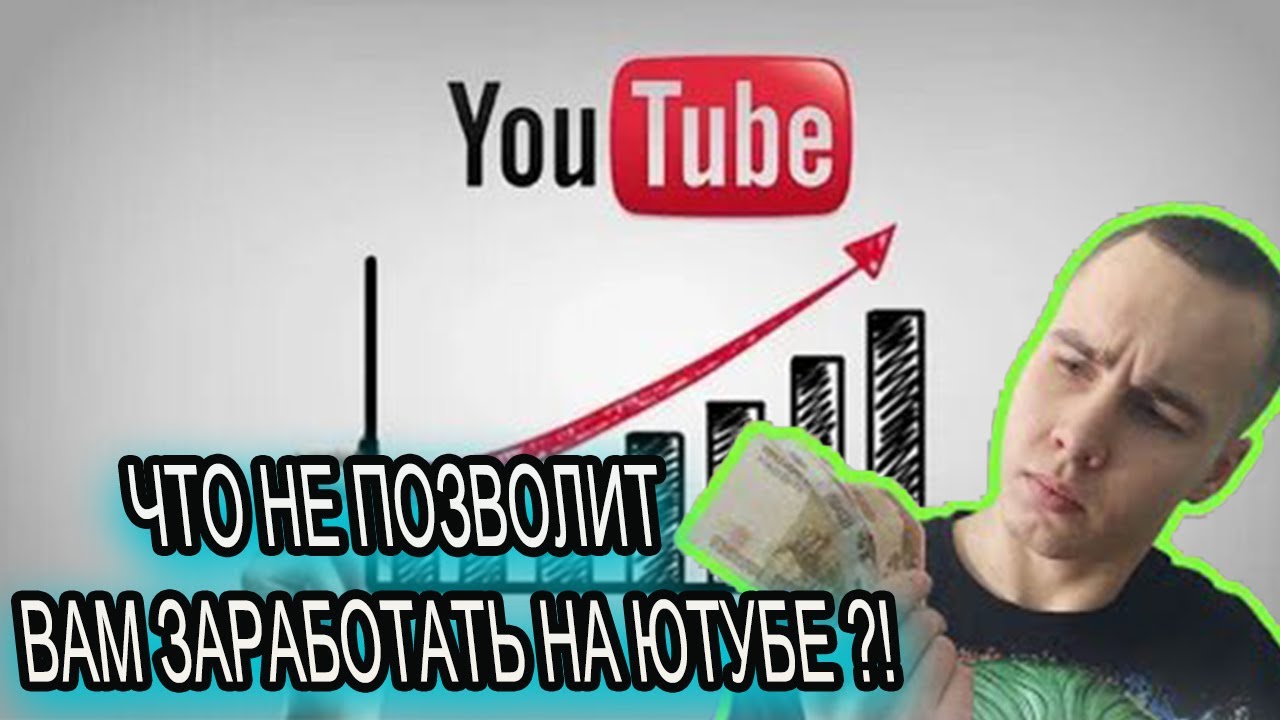 ЧЕГО НЕЛЬЗЯ ДЕЛАТЬ ЮТУБЕРУ ?! /оптимизация видео/YouTube/Продвижение Ютуба/SMM