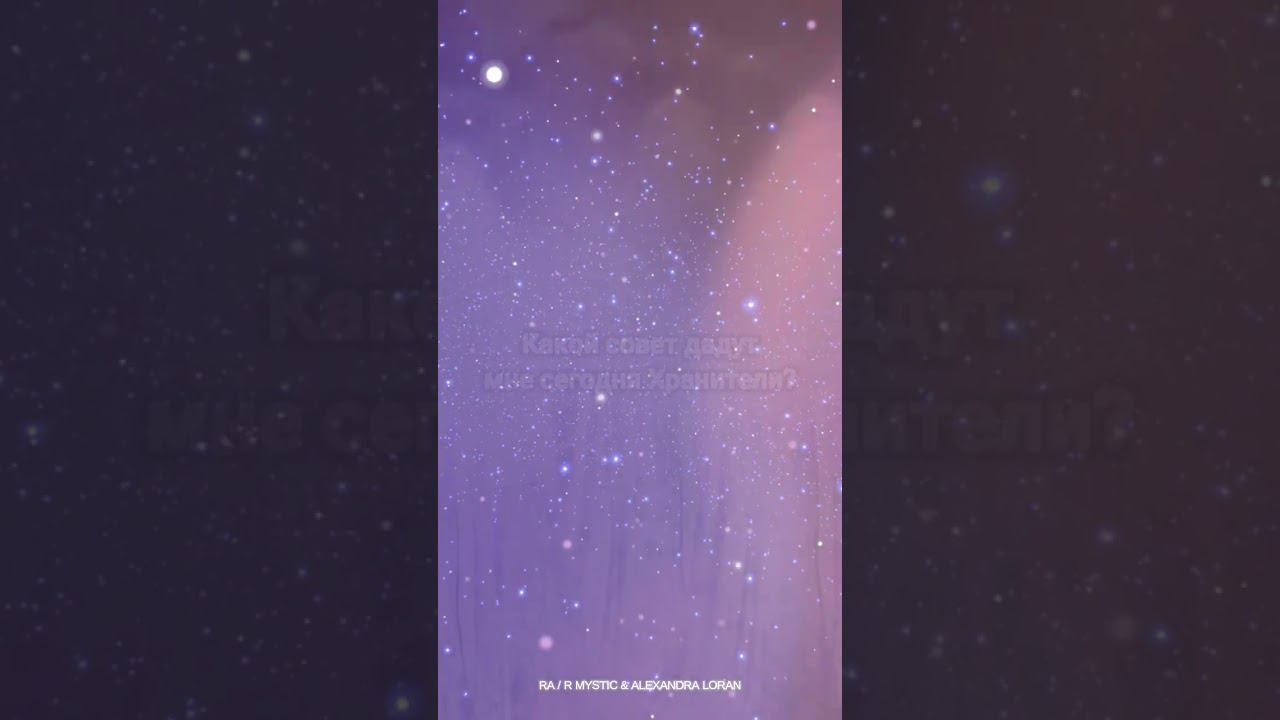 КАРТЫ RA. Совет дня от Хранителей Хроник Акаши.