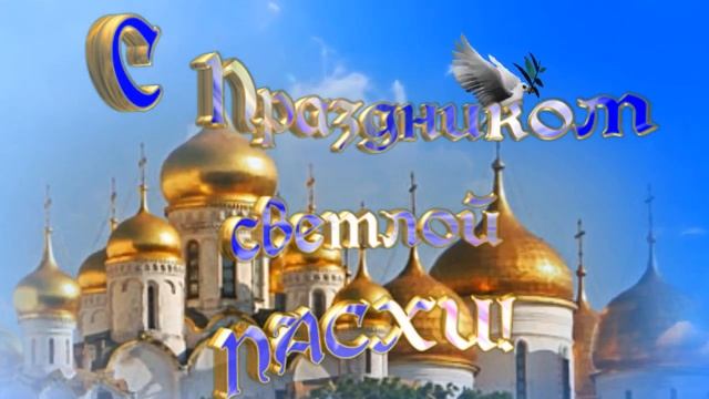 13  Пасха Христова