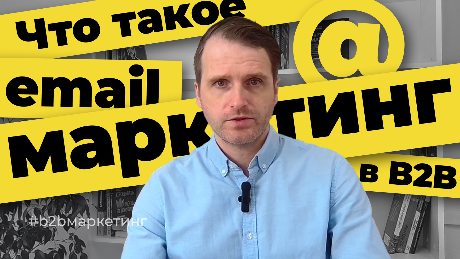 Три ключевых вида email-маркетинга для роста продаж в b2b. Что такое email маркетинг в b2b.