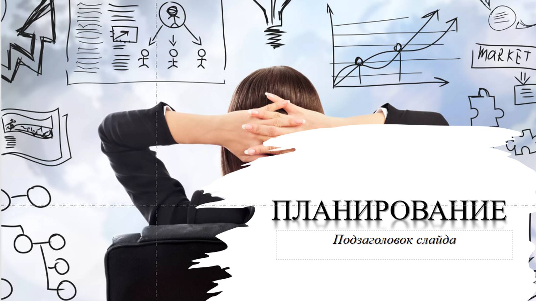 Планирование. Первые деньги. Юля Шапиро