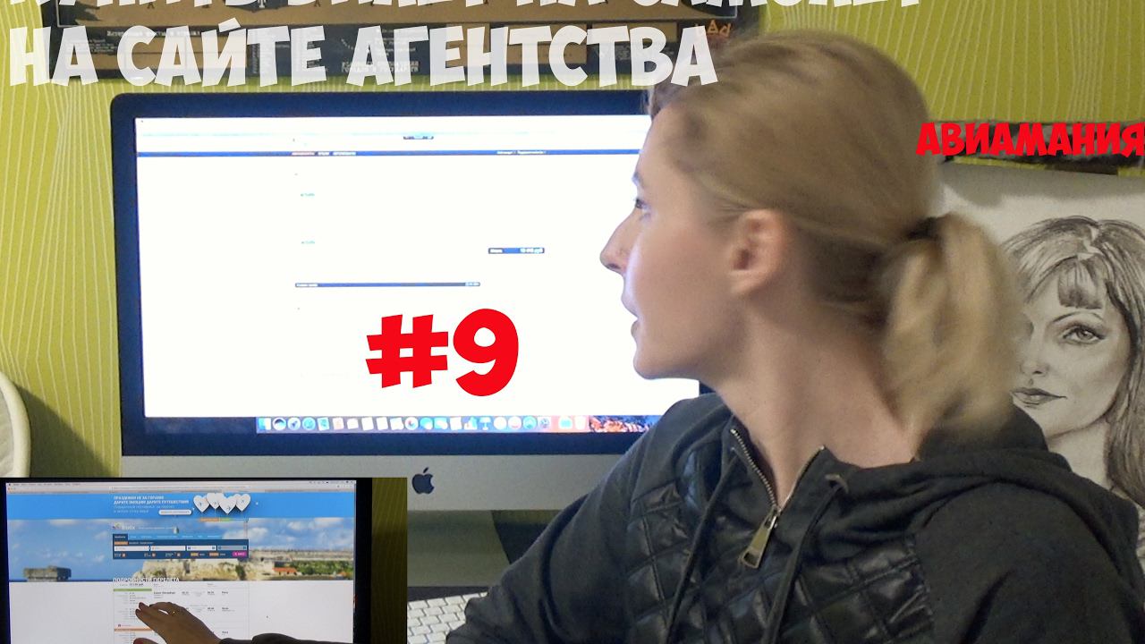 Купить билет на самолет онлайн дешево на сайте агентства: нюансы #9