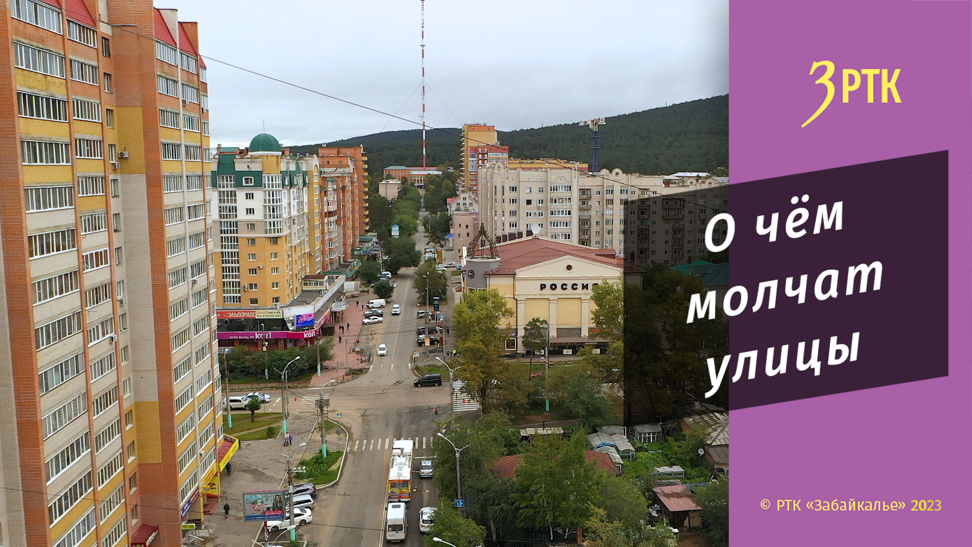 О чём молчат улицы. Ул. Бутина, выпуск №1