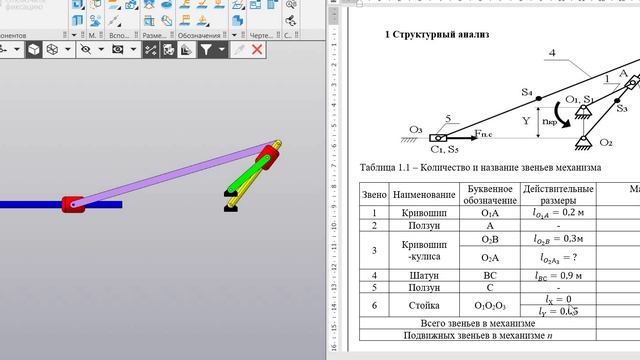 Практика 1.3 Структурный анализ 12 вариант.wmv
