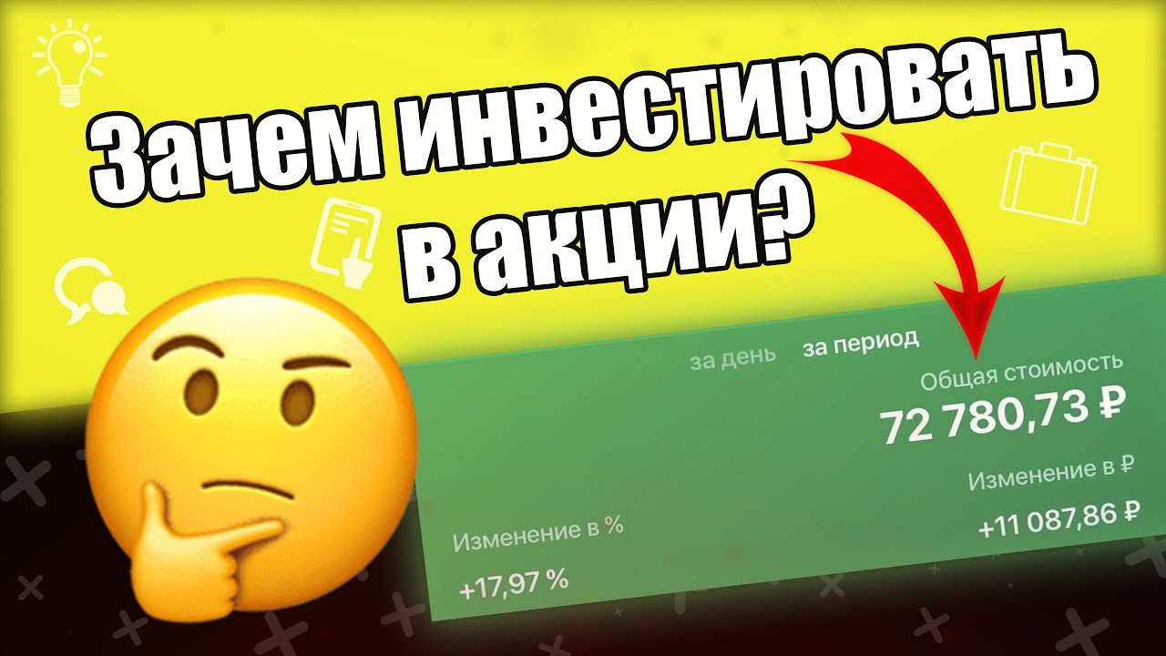 Зачем нужно инвестировать в 2021 году? | Создаем капитал из акций | Пенсия на дивиденды