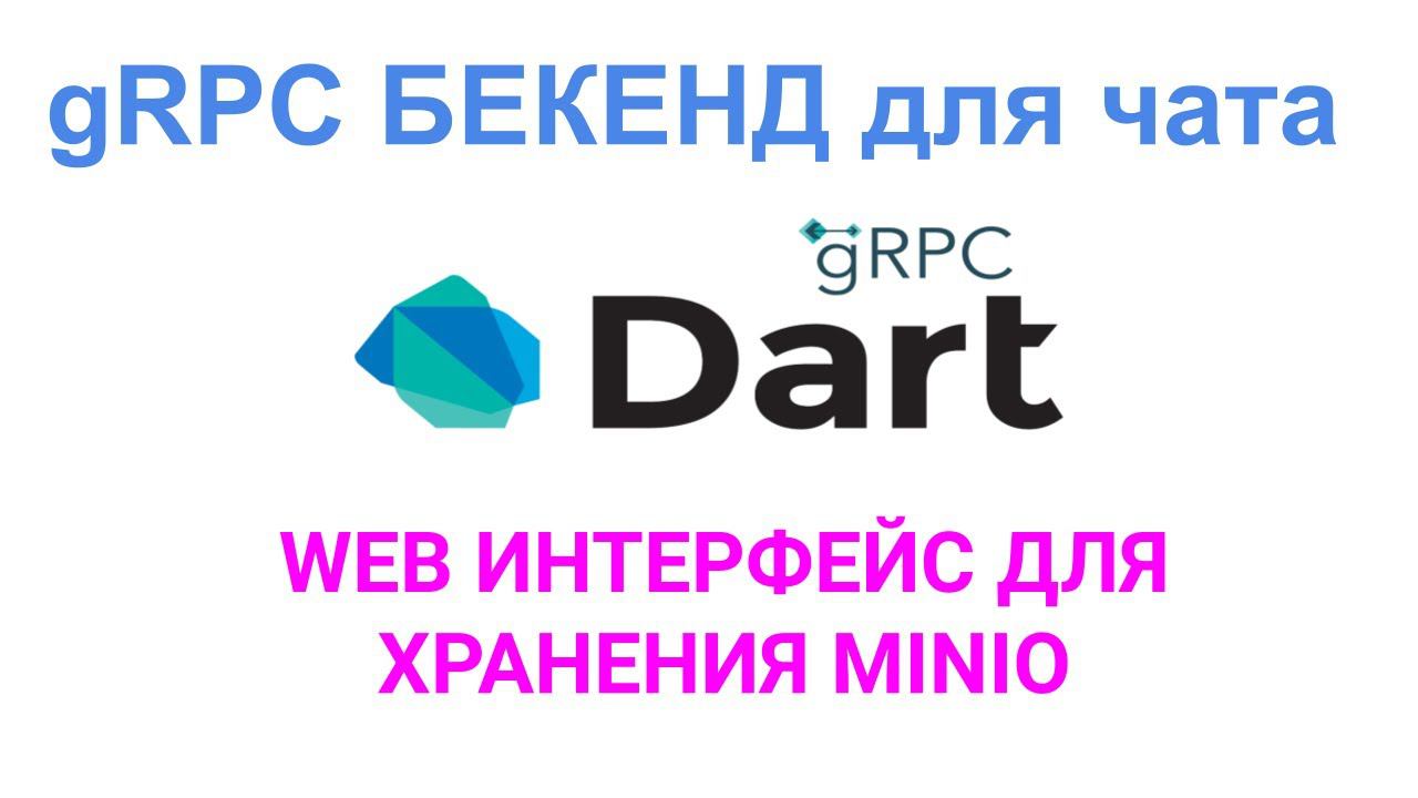 Развернем web интерфейс MINIO для работы с хранилищем S3