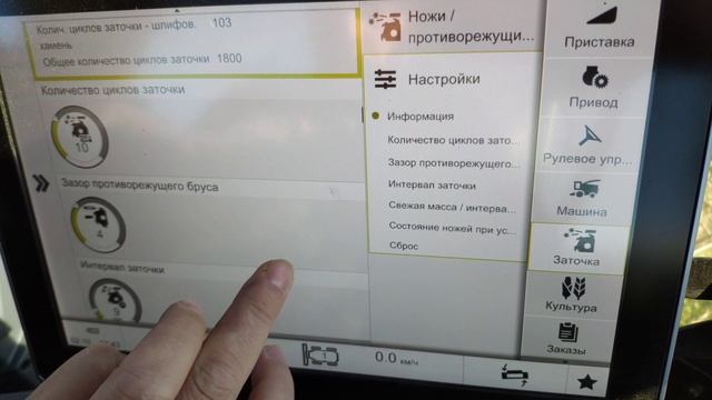 CLAAS JAGUAR 950 настройка CEBIS