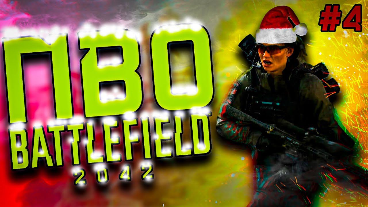 ПВО #4 - Battlefield 2042 Anti-Air by @gar_rus