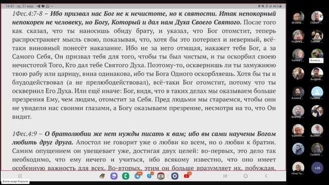 N⁰ 6. 1Фес.4:4-9. Ведущий Александр Борцов 27.03.2024