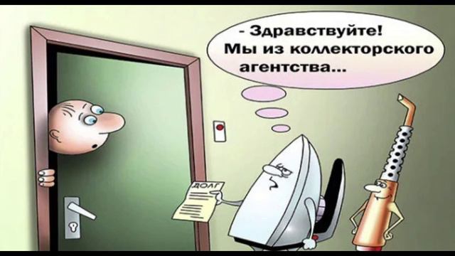 Разговоры с коллекторами 44