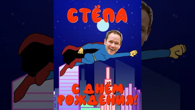 Открытка на день рождения Супергерой