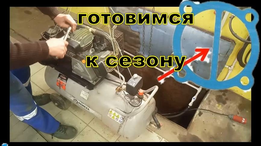 Обслуживание компрессора.