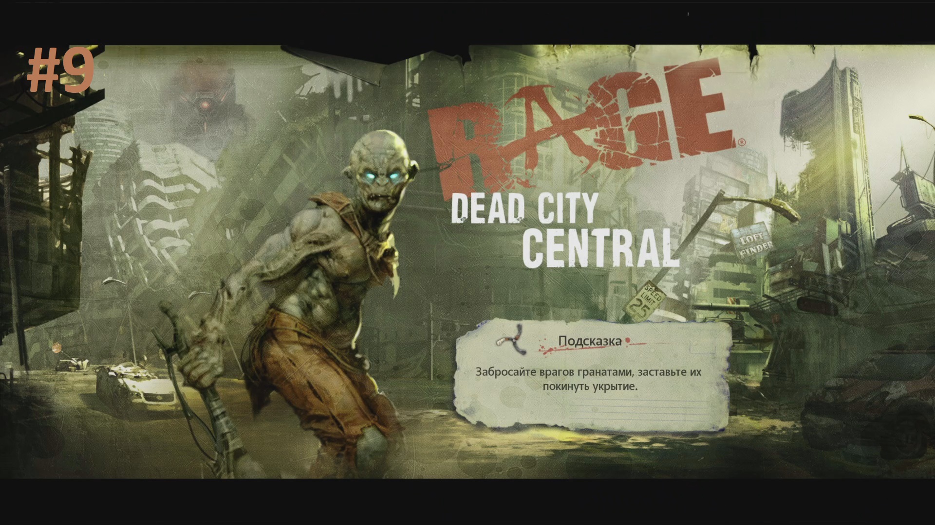 RAGE #9 Большой уже мальчик