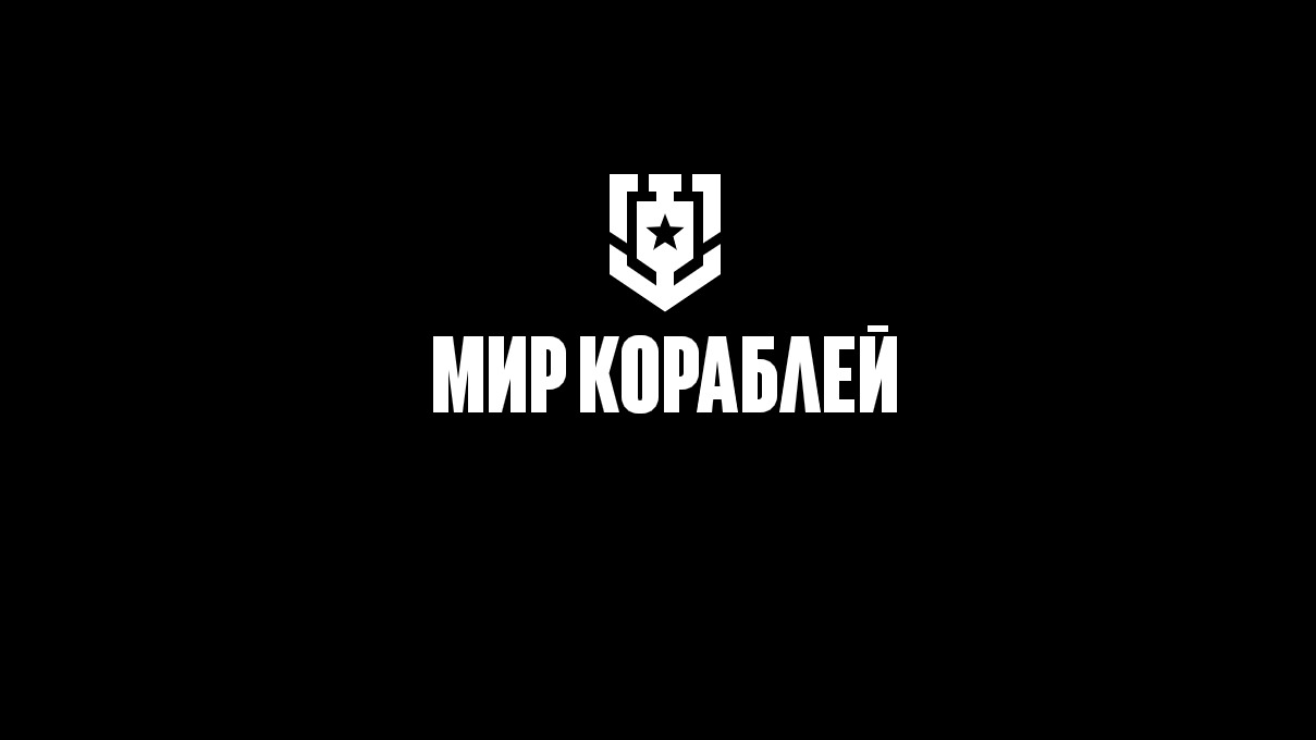 Мир Кораблей