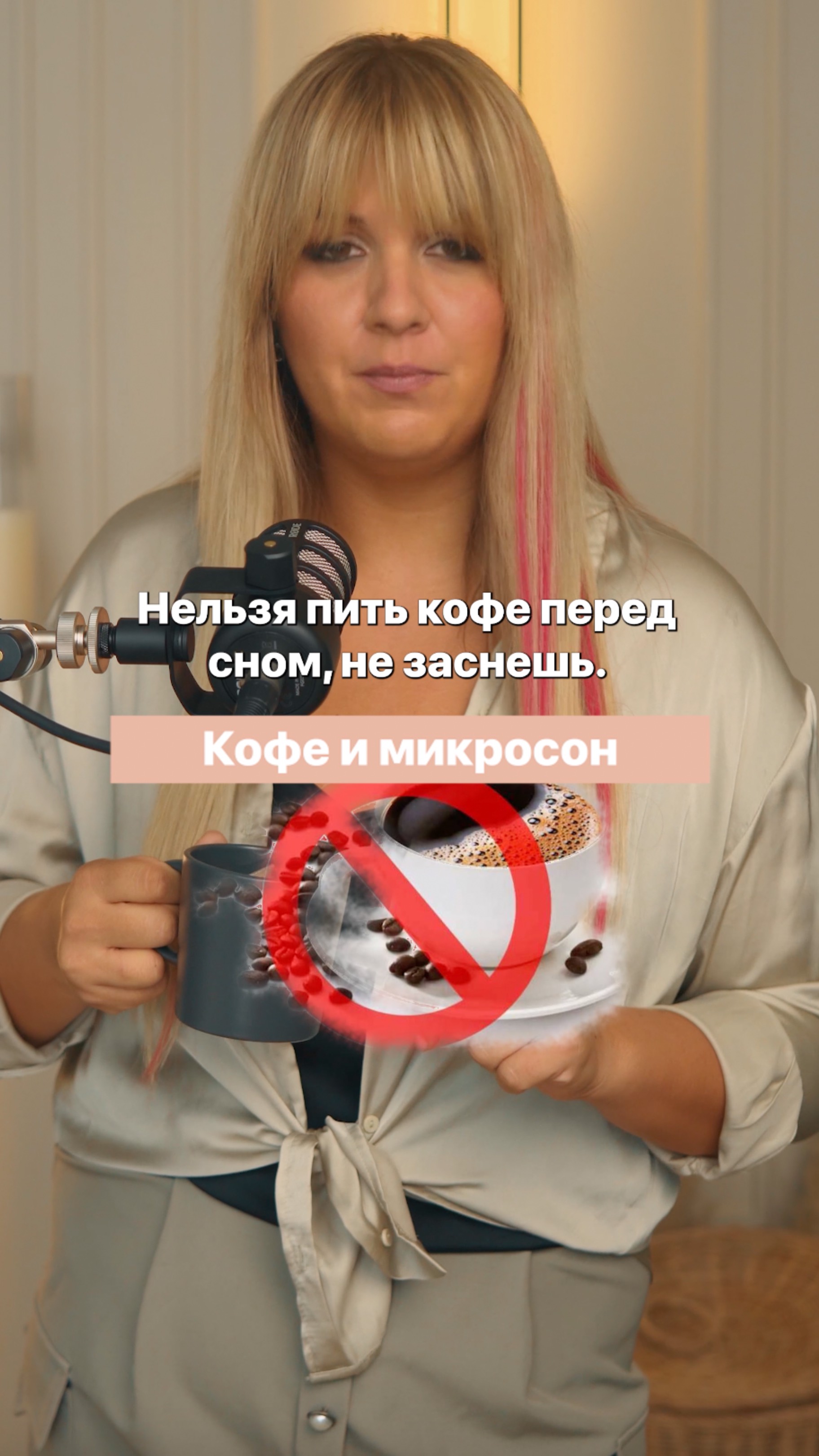 Кофе чтобы УСНУТЬ #глубокийсон #материнство #саморазвитие #интересныефакты #моеутро #сон