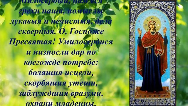 Молитва Пресвятой Богородице пред иконой «Нерушимая стена»