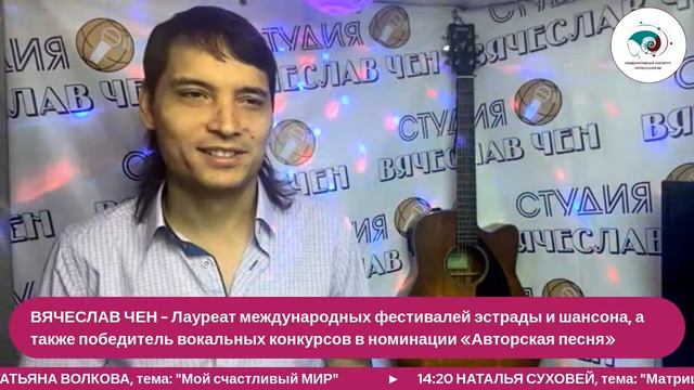 Марафон «ДЕНЬ РОЖДЕНИЯ ИНСТИТУТА, НАМ 9 ЛЕТ!» Открытие Марафона, песни Вячеслава Чена