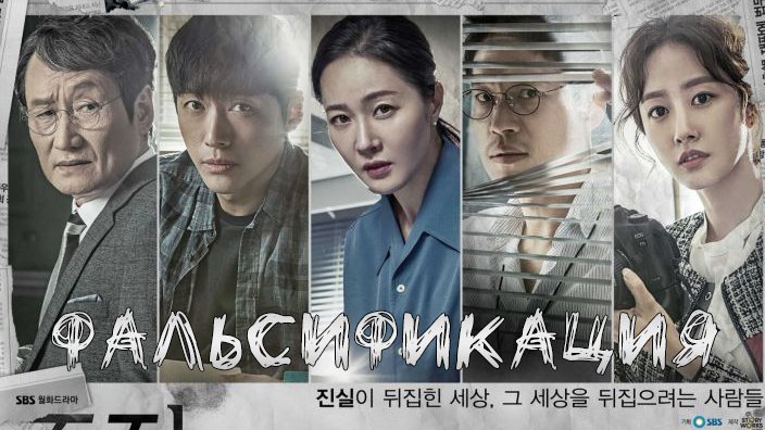 Фальсификация 1 сезон 15 серия