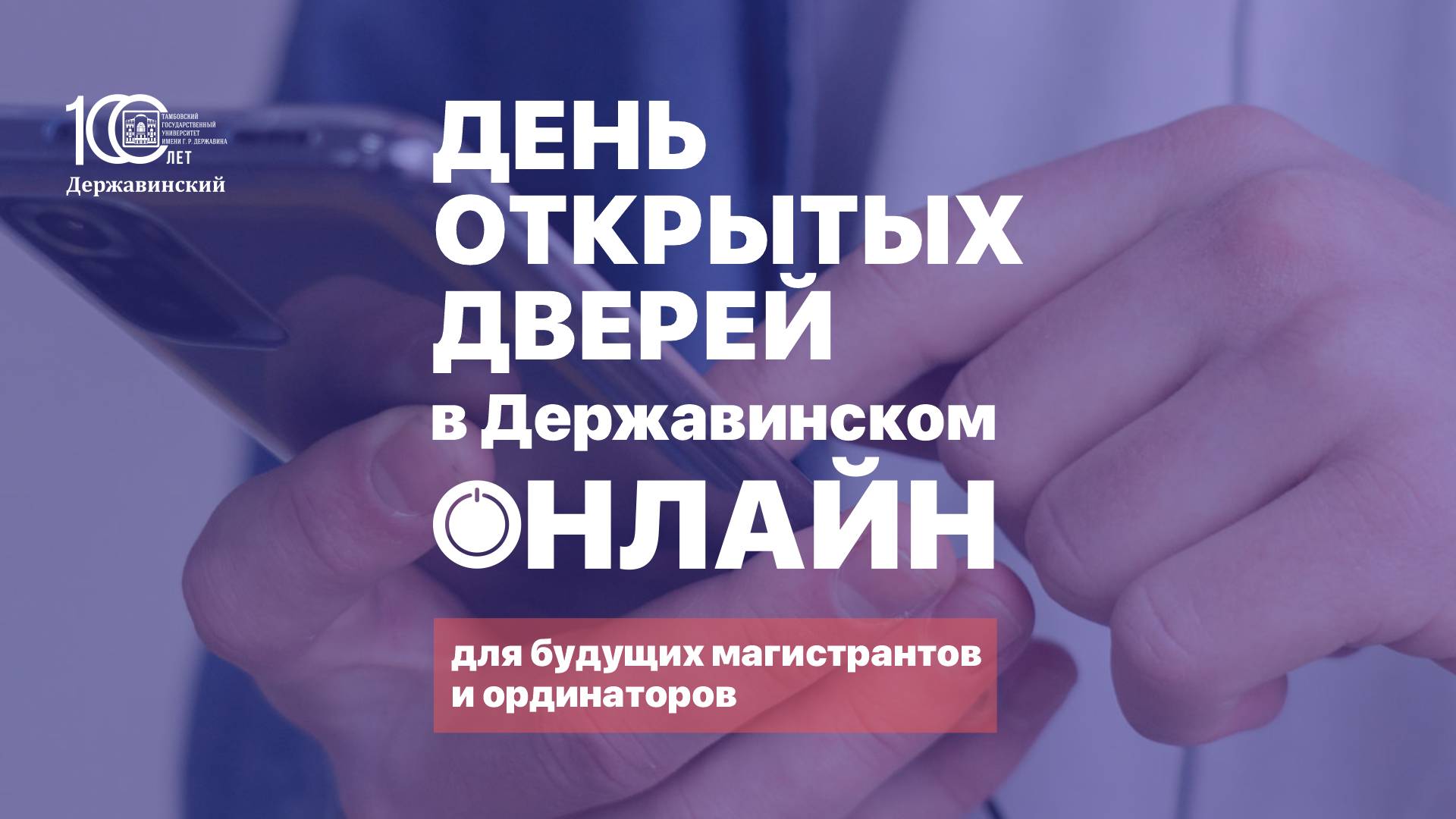 День открытых дверей в Державинском. Онлайн.