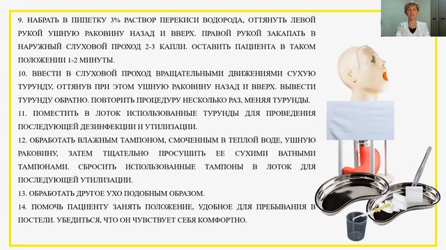 Уход за ушами у тяжелобольного пациента