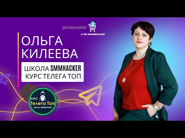 Школа SMMHACKER Курс Телега Топ Что нового?