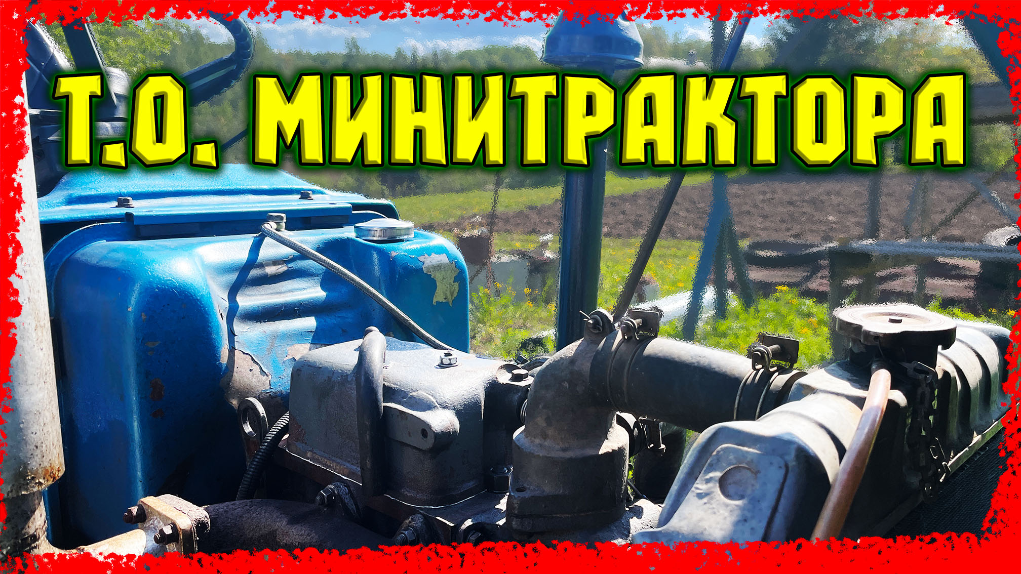 Плановое весеннее ТО минитрактора.