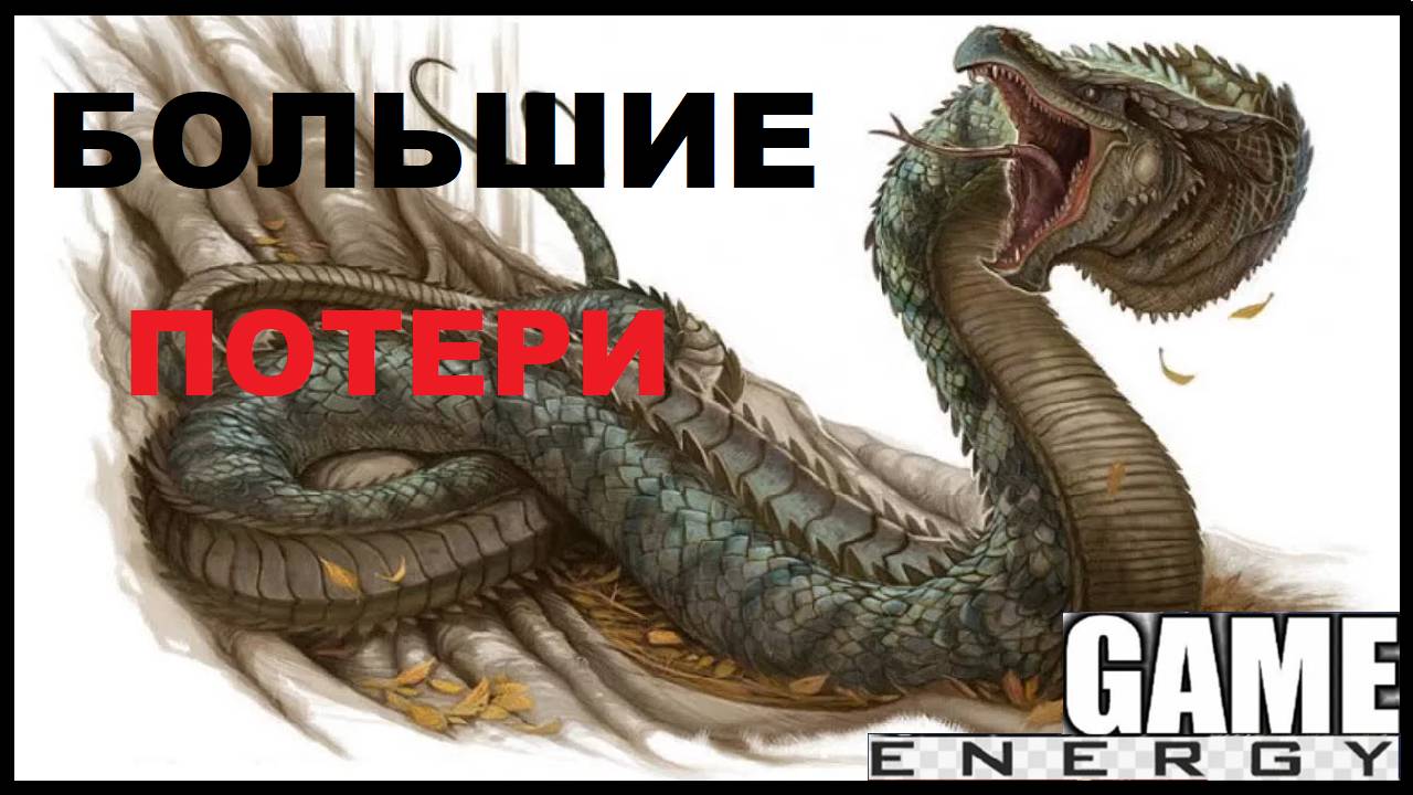 БОЛЬШИЕ ПОТЕРИ. ARK ascended. 3-ий день. Часть первая. Четвертый сезон. #GAME ENERGY #gaming #игры